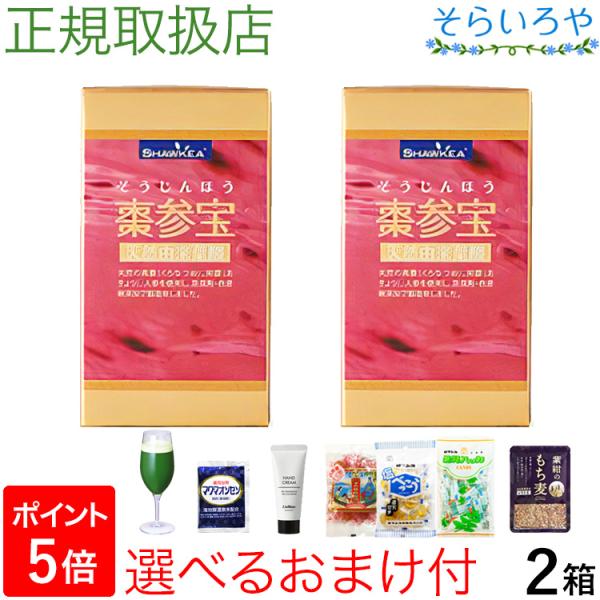 ■棗参宝（そうじんほう）2箱セット原材料：黒棗、人参、阿膠（コラーゲン）、ゼラチン※日本食品衛生法に従い製造し、輸入の際に公的機関から国内製造よりも厳しい検査を受けています。栄養成分（1粒）：エネルギー0.958kcal たんぱく質0.01...