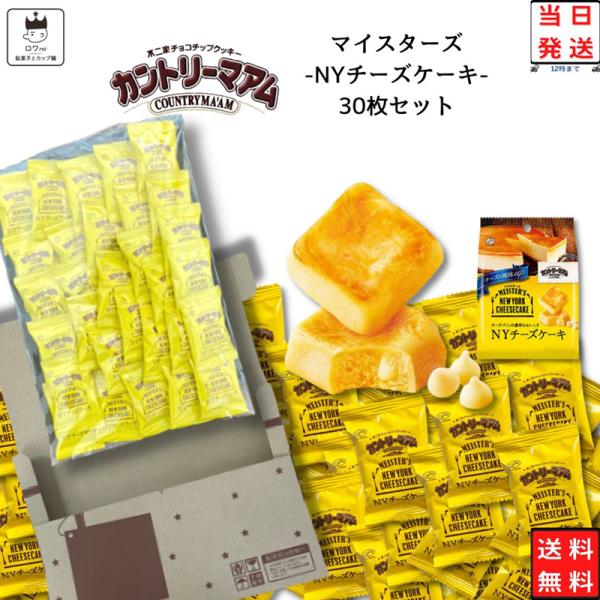 不二家カントリーマアムマイスターズ(NYチーズケーキ)30枚チーズの風味がアップした、チーズの濃厚な味わいと芳醇な香りを1粒のクッキーに詰め込んだ「しっとり食感」の濃厚スイーツカントリーマアムです。関連ワードポイント消化 PayPay 爆買