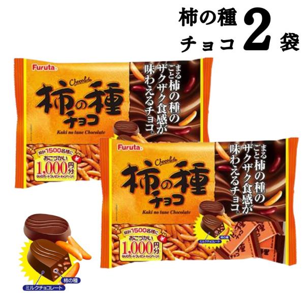フルタ 柿の種チョコ 124g×2袋ミルクチョコレートの中にクラッシュした柿の種を練りこみました原材料 砂糖（外国製造）、カカオマス、全粉乳、植物油脂、米菓（でん粉、米、しょうゆ、砂糖、デキストリン、たん白加水分解物、かつおエキス、香辛料、...