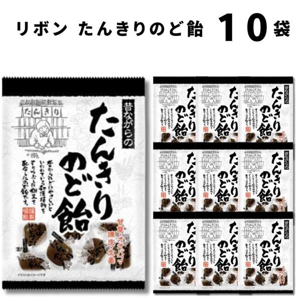 リボン たんきりのど飴 110g商品情報：甘草、オオバコ、陳皮、生姜の 4種が配合された、まろやかで爽快な 味わいが特徴ののど飴です。原材料：水飴(国内製造)、砂糖、黒糖、はちみつ、生姜、オオバコ、陳皮、甘草/香料栄養成分：(1粒(約6g)...