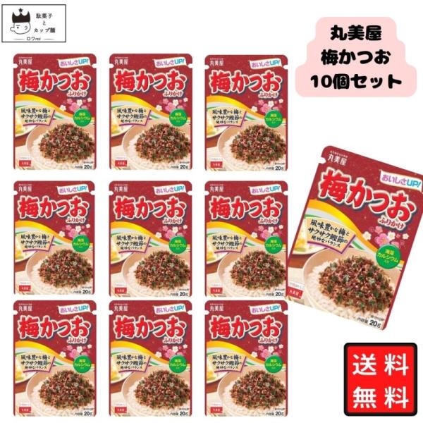 ※メーカーの都合で画像のグラム数とお届けのグラム数が異なる場合がございます。梅かつお10袋セットフリーズドライの「梅」に、甘辛い味付けの「鰹削り節」と口当たりの良い「もみ海苔」を合わせました。梅と鰹削り節の絶妙なバランスが梅の風味を引き立て...