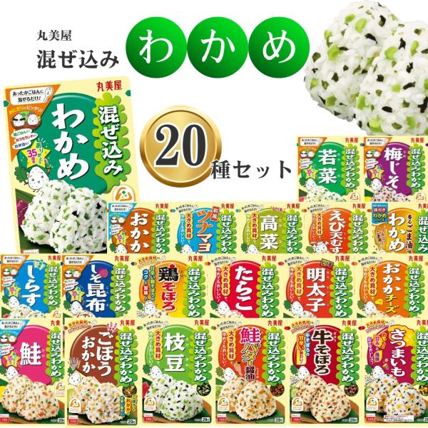 ※メーカーの都合で画像のグラム数とお届けのグラム数が異なる場合がございます。混ぜ込みシリーズ混ぜ込み わかめ混ぜ込み おかか混ぜ込み 和風ツナマヨ混ぜ込み 鮭混ぜ込み 若菜混ぜ込み 高菜混ぜ込み 梅じそ混ぜ込み しらす混ぜ込み えび天むす風...