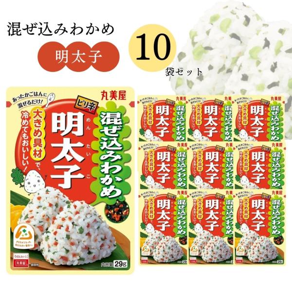 ※メーカーの都合で画像のグラム数とお届けのグラム数が異なる場合がございます。丸美屋混ぜ込みわかめ 明太子 10袋たっぷりの明太子に風味豊かなわかめをバランスよくブレンドしました。明太子の旨味がギュッと詰まった、食欲をそそる味わいです。注意事...