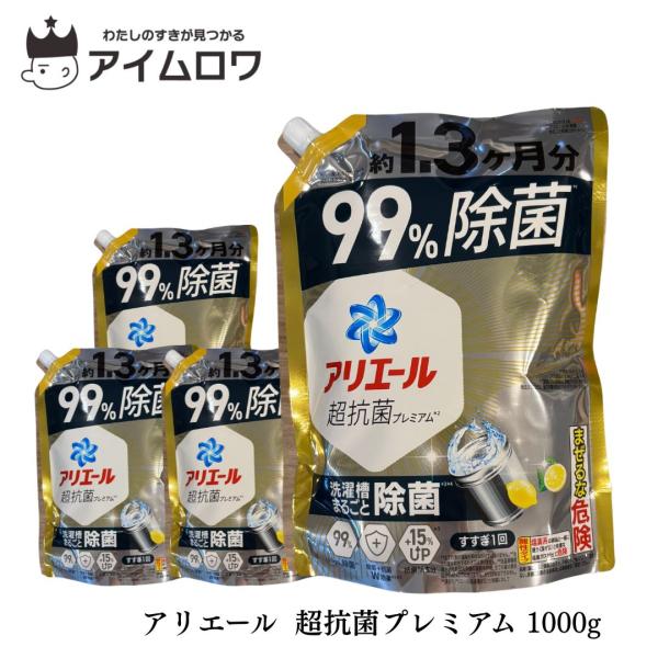 ＼約1.3か月分／アリエール 超抗菌プレミアム 1000g 4袋 衣類・洗濯水・洗濯槽もトリプル99％除菌！衣類はもちろん、洗濯機までまるごと除菌！つけ置きなしでニオイスゴ落ち・洗剤・石けん公正取引協議会で定められた菌・条件下で試験。99%...
