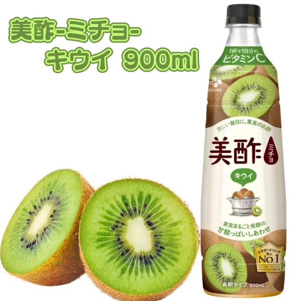 商品名美酢 キウイ 900ml 1本商品説明美酢は100%果実発酵のお酢から作った、果実のおいしさを楽しめるビネガードリンクです。果実まるごと発酵により、フルーティーでまろやかな味わいをお楽しみいただけます。水、炭酸、牛乳、ビールなど、お好...