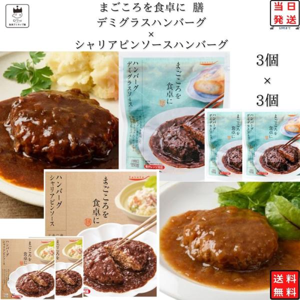 tabete まごころを食卓に膳ハンバーグデミグラスソース３食×ハンバーグシャリアピンソース３食「まごころを食卓に膳」は、暮らしに寄り添い、食卓をあたたかく彩る、常温惣菜のお惣菜。まごころをこめてお届けします。ハンバーグデミグラスソース肉の...