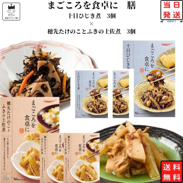 tabete　まごころを食卓に膳穂先たけのことふきの土佐煮3個×十目ひじき煮3個「まごころを食卓に膳」は、暮らしに寄り添い、食卓をあたたかく彩る、常温惣菜のお惣菜。まごころをこめてお届けします。穂先たけのことふきの土佐煮かつお節と昆布のだし...