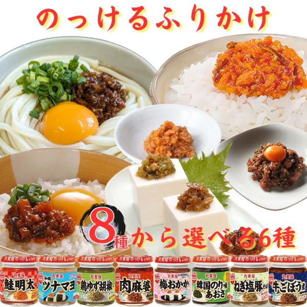 ※メーカーの都合で画像のグラム数とお届けのグラム数が異なる場合がございます。のっけるふりかけ 8種から選べる6種・鮭明太・和風ツナマヨ・韓国のり風・肉麻婆・鶏ゆず胡椒・牛ごぼう・梅おかか・ねぎ塩豚そぼろ上記8種からお選びできます。※商品内容...