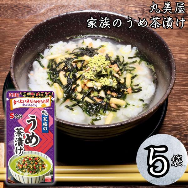 家族のうめ茶漬け[5袋セット]チャック付きの大袋タイプなので、食べたい分だけ使えて保存にも便利。香りと味にこだわった抹茶と、風味豊かな梅。味わい深いお茶が、梅の風味を引き立てます。賞味期間:製造日より12ヵ月原材料名調味顆粒（食塩、砂糖、鰹...