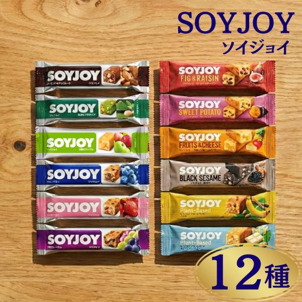 SOYJOY（ソイジョイ）12種アソート各1本セットです。黒ゴマ、アーモンドチョコ、フルーツ＆ベイクドチーズ、イチジク＆レーズン、ブルーベリー、抹茶＆マカダミア、サツマイモ、ストロベリー、2種のアップル、3種のレーズン、プラントベースバナナ...