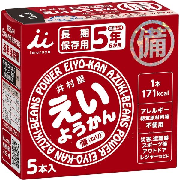 井村屋の「えいようかん」は、製造日より5年間の長期保存が可能な非常食・保存食です。1箱5本入りを20個セットにした大容量タイプ。合計100本入りで、ご家庭の防災備蓄はもちろん、企業・学校・施設などの備蓄用としてもおすすめです。個包装で食べや...