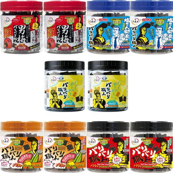 大森屋の人気シリーズ「バリバリ職人」5種類を各2個ずつ詰め合わせた食べ比べセットです。パリパリ食感の味付け海苔をたっぷり楽しめる合計10個入りです。【セット内容】・男梅味 ×2個・旨口しょうゆ味 ×2個・塩こんぶ味 ×2個・やみつき昆布味 ...