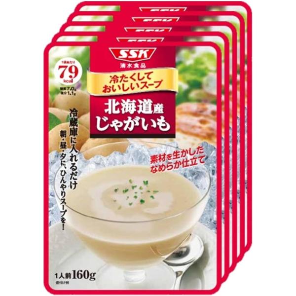 北海道産じゃがいもを使用した、なめらかな冷製ポタージュスープです。素材の旨みを活かし、じゃがいも本来のやさしい味わいを楽しめる仕上がりです。冷蔵庫で冷やしてそのまま食べられるほか、温めてもおいしくお召し上がりいただけます。【内容量】160g...