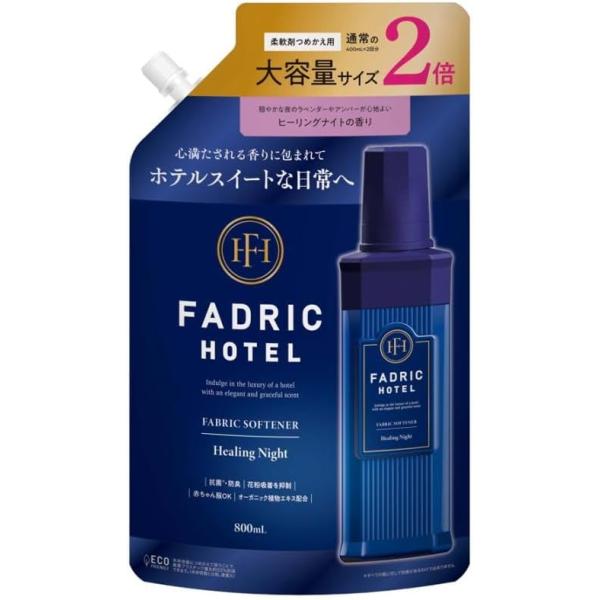 商品説明FADRIC HOTELのノンシリコン柔軟剤。ボタニカル成分配合で、衣類をふんわりやさしく仕上げます。上品で落ち着きのあるヒーリングナイトの香りが心地よく広がり、毎日のお洗濯をホテルライクな香り空間に演出。大容量2倍サイズの詰め替え...