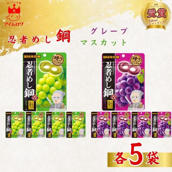 商品名 UHA味覚糖忍者めし 2種 各5袋商品説明 忍者めし鋼　グレープ味忍者めし鋼が硬さマシマシにレベルアップ硬さマシマシ忍者めし鋼の魅力である硬さを向上し、噛み応えを楽しめるハード食感へバージョンアップしております。「硬さマシマシ」のハ...