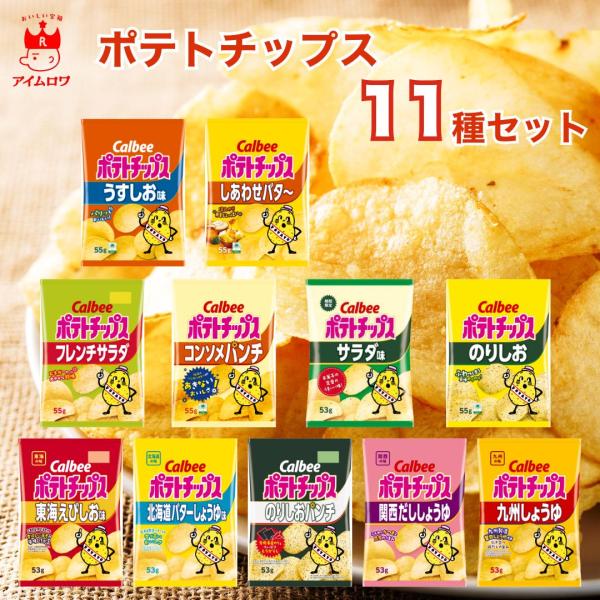家族みんなで楽しめる！地域限定＆定番味が勢ぞろいのポテトチップス詰め合わせ＼お子様も大人も大満足の声、続々！／いろんな味を少しずつ楽しみたい方にぴったりな【バラエティ豊かなポテチセット】です！【この商品のおすすめポイント】地域限定のレアな味...