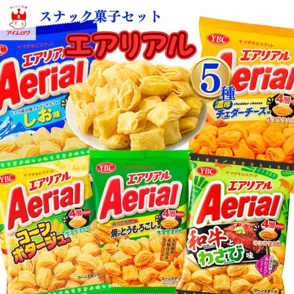 エアリアル しお味ヤマザキビスケットのエアリアルしお味。薄い生地を重ねて4層形状に仕上げることにより、軽い食感を追求したコーンスナック。エアリアル 濃厚チェダーチーズ味W味付製法で濃厚なチーズ味です。エアリアル 焼きとうもろこし味醤油だれを...