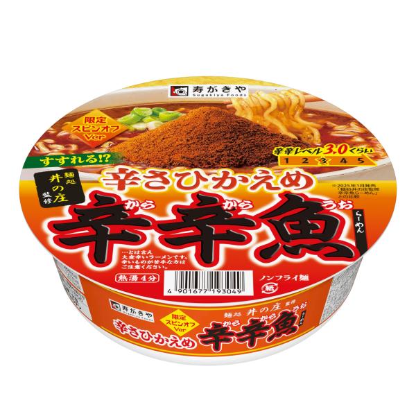 辛辛魚の旨さはそのままに、辛さをひかえめに寿がきやの人気シリーズ「辛辛魚らーめん」から、辛さを抑えて食べやすく仕上げた辛さひかえめタイプのカップラーメンです。長年愛されてきた辛辛魚の味わいをベースに、「辛すぎて食べきれない」という声をもとに...