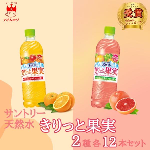 サントリー天然水きりっと果実オレンジ＆マンゴー清冽ですっきりとした「サントリー天然水」に、厳選したオレンジとマンゴーの果汁を15％配合し、果実の満足感はありながらも、すっきりと心地良い口あたりが楽しめる味わいに仕上げました。さらに、1日分の...