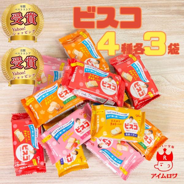 商品名 江崎グリコビスコ 4種 各 3個商品説明 つよさうみだすGCL1815乳酸菌と生きて腸に届くスポロ乳酸菌入り。5枚ビスコミニパックミルククリームとサクッとしたビスケット。ミルクのやさしい甘みで飽きのこない、家族みんなで楽しんでいただ...