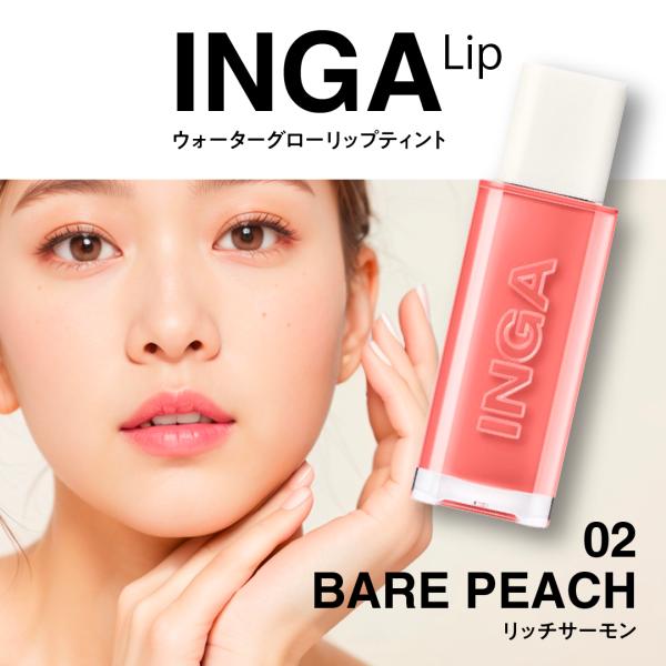 ABT ASIAINGA ウォーターグローリップティント高保湿リップティント：水分たっぷりで唇を潤い保ちながら、鮮やかな発色が長時間続くリップティント。自然な仕上がり：ナチュラルな色味が唇に溶け込み、自然な美しさを演出します。軽いテクスチャ...