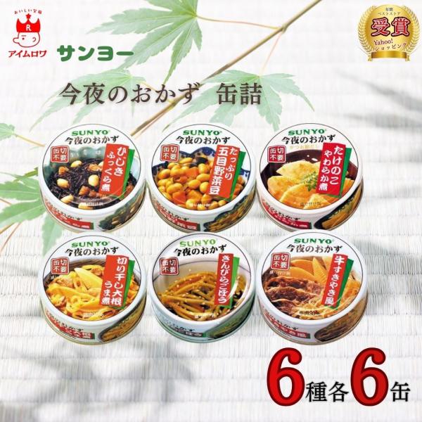 長期保管可能な缶詰セットです。防災対策にピッタリ！商品詳細ひじきふっくら煮 70gたけのこやわらか煮 70gたっぷり五目野菜豆 70g切り干し大根うま煮 70gきんぴらごぼう 50g牛すきやき風 70g商品名送料無料 缶詰め ギフト 詰め合...