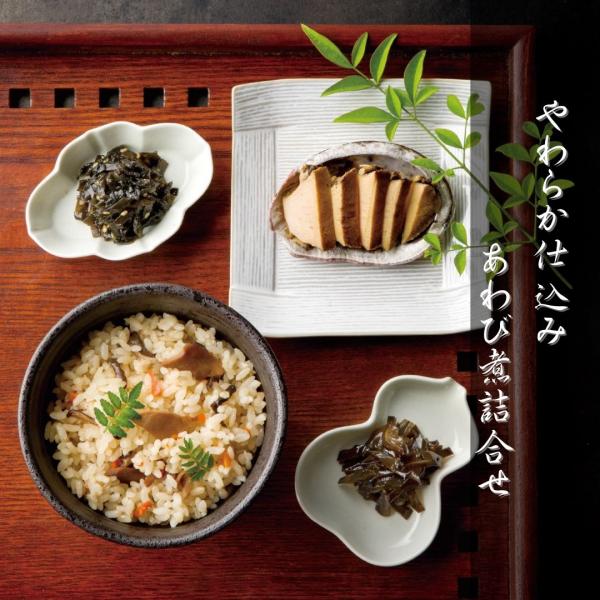 あわび ギフト あわび煮 佃煮 海鮮 ギフトセット 法事 満中陰志 粗供養 御礼 法要 出産内祝い 結婚内祝い 快気祝い 引越し 挨拶 お供え 贈り物