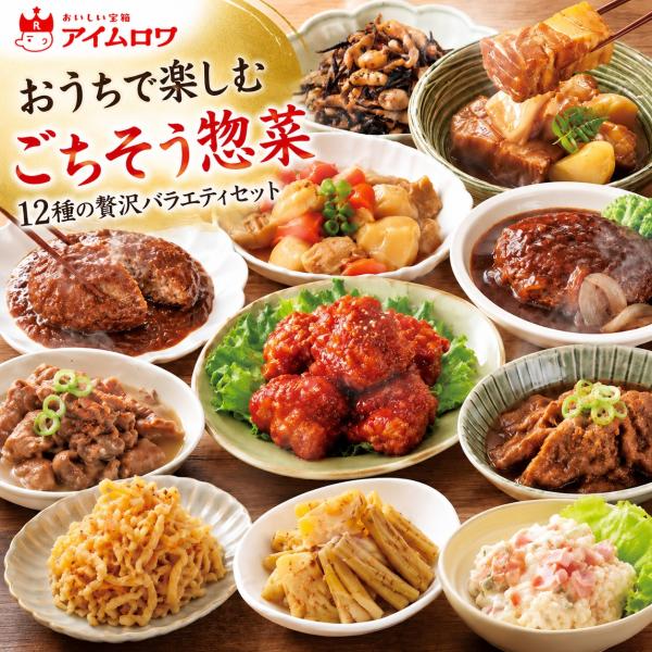 12種類のおかずを各1個ずつ詰め合わせました。毎日の献立や、忙しい日の食事、離れて暮らすご家族への仕送りに。【主なメニュー】鶏だんごのトマト煮、もつ煮込み、どて煮、ヤンニョムチキン、切干大根煮、ハンバーグ、豚の角煮、肉じゃが、すき焼き肉豆腐...