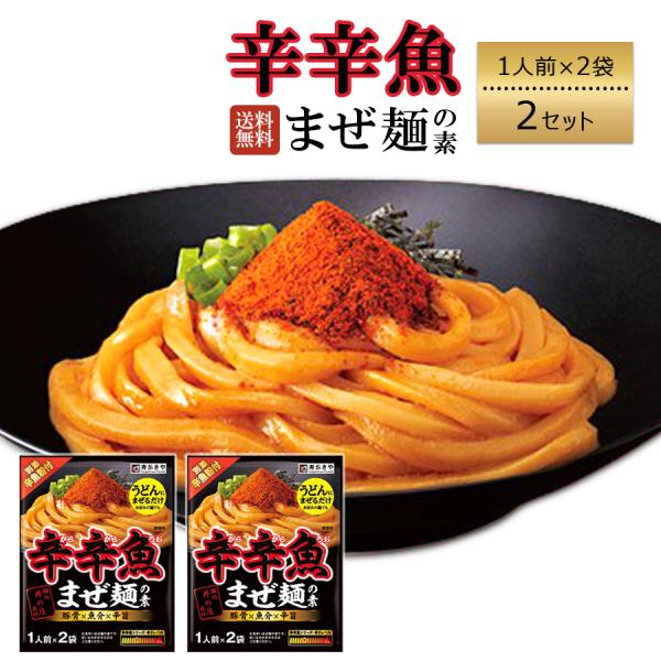 寿がきや 辛辛魚 まぜ麺の素 豚骨×魚介×辛旨1人前×2袋×２袋入り簡単！お好みの麺にまぜるだけ東京石神井の人気店『麺処井の庄』監修の商品です。お店で人気の「辛辛魚らーめん」の味わいをまぜ麺の素にアレンジしました。豚骨醤油に赤唐辛子と魚粉を...