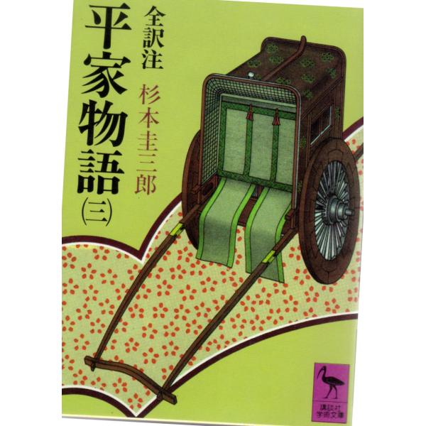 杉本 圭三郎 (翻訳) 講談社学術文庫                                              ■体裁＝文庫判■1991年6月20日　第9刷ヒヤケ・シミなどの汚れ・傷みがあります。
