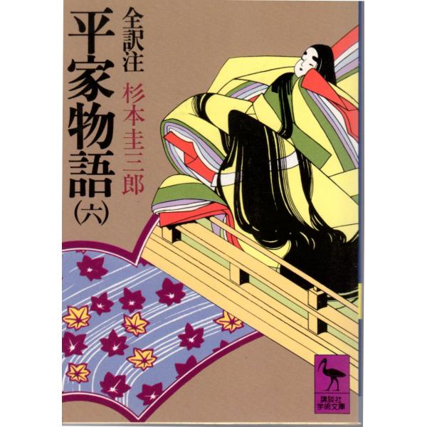 杉本 圭三郎 (翻訳) 講談社学術文庫                                              ■体裁＝文庫判■1986年8月29日　第2刷ヒヤケ・シミなどの汚れ・傷みがあります。