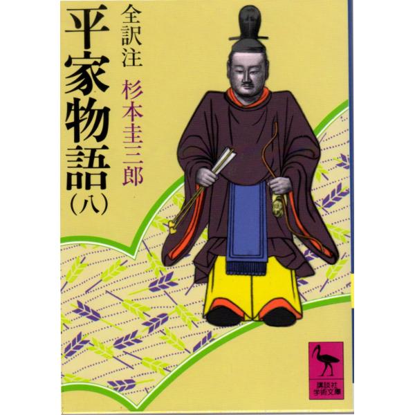 杉本 圭三郎 (翻訳) 講談社学術文庫                                              ■体裁＝文庫判■1994年12月20日　第6刷ヒヤケ・シミなどの汚れ・傷みがあります。