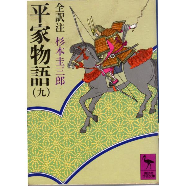 杉本 圭三郎 (翻訳) 講談社学術文庫                                              ■体裁＝文庫判■1990年5月25日　第3刷ヒヤケ・シミなどの汚れ・傷みがあります。