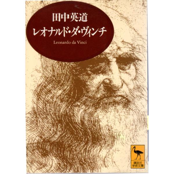 田中 英道 (著)講談社学術文庫                                              ■体裁＝文庫判■1993年5月20日　第3刷ヒヤケ・シミなどの汚れ・傷みがあります。