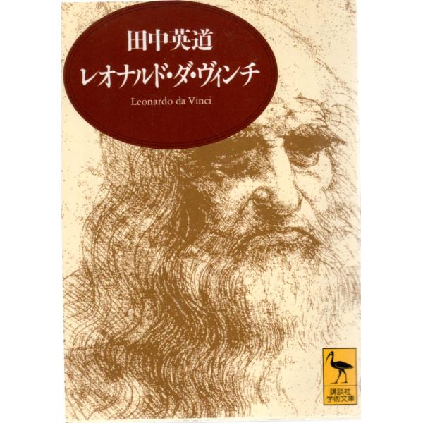 田中 英道 (著)講談社学術文庫                                              ■体裁＝文庫判■2006年2月14日　第16刷ヒヤケ・シミなどの汚れ・傷みがあります。