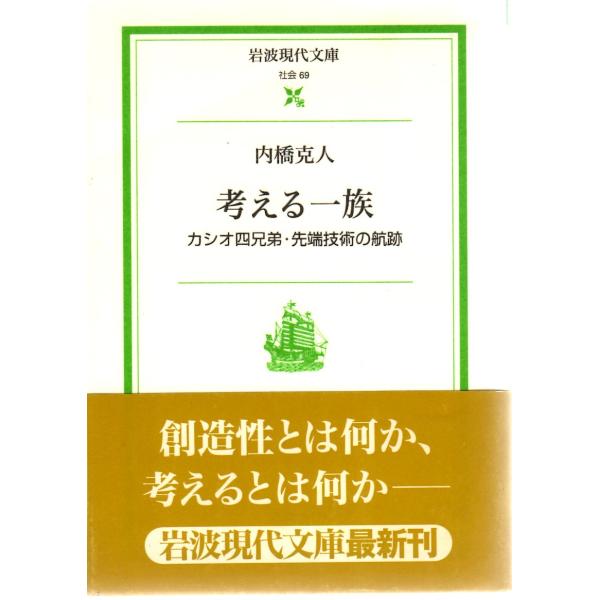 内橋　克人  著           岩波現代文庫                                              ■体裁＝文庫判■2002年10月16日　第1刷ヒヤケ・シミなどの汚れ・傷みがあります。