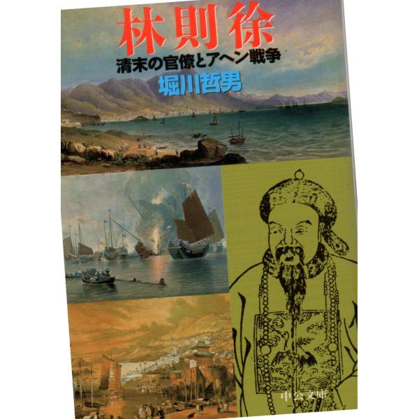 堀川 哲男 (著)中公文庫 　体裁＝文庫判発行日　 1997/4/18   1版ヒヤケ・シミなどの汚れ・傷みがあります。