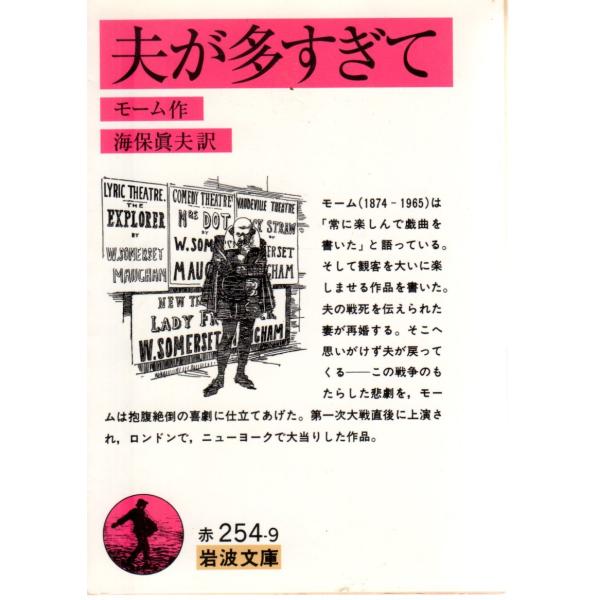 モーム 著海保　眞夫 訳    岩波文庫                                               ■体裁＝文庫判■2001年12月14日　1刷ヒヤケ・シミなどの汚れ・傷みがあります。
