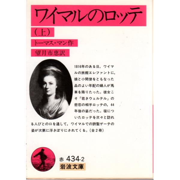 トーマス・マン 著 , 望月　市恵 訳  岩波文庫                                               ■体裁＝文庫判■2009年3月16日　9刷ヒヤケ・シミなどの汚れ・傷みがあります。