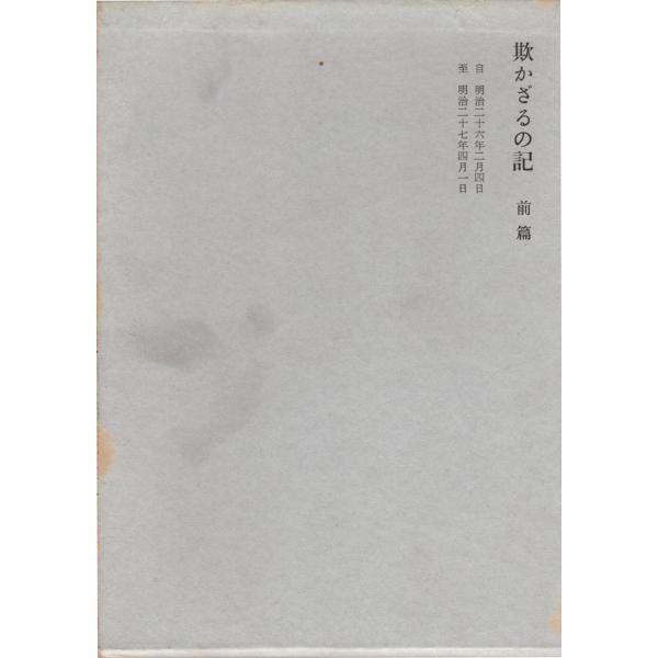国木田 独歩 (著)学習研究社単行本 全集全十巻1964/9/15   1刷ヒヤケ、シミ等の汚れや傷みがあります。月報あり。
