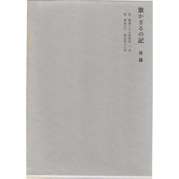 国木田 独歩 (著)学習研究社単行本 全集全十巻1968/4/20   2刷ヒヤケ、シミ等の汚れや傷みがあります。月報あり。