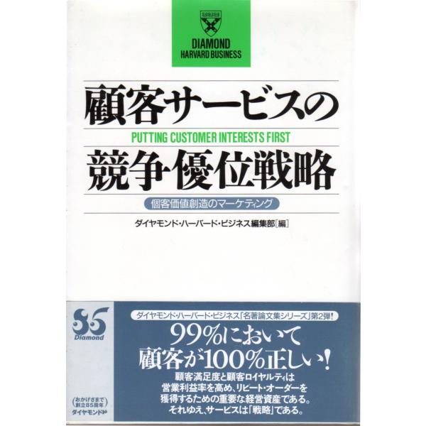 ダイヤモンドハーバードビジネス編集部 (編集)ダイヤモンド社単行本1998/8/27    1刷ヒヤケ、シミ等の汚れや傷みがあります。