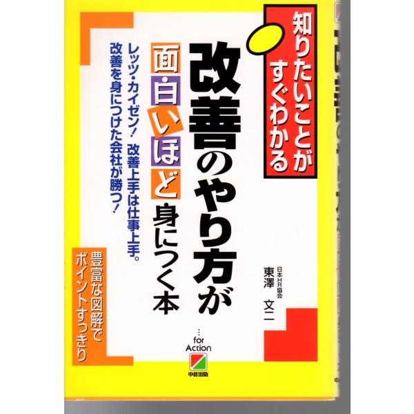 東沢 文二 (著)中経出版単行本2008/9/21    12刷ヒヤケ、シミ等の汚れや傷みがあります。