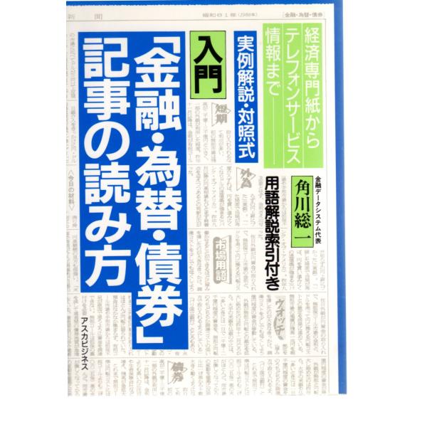 角川 総一 (著)明日香出版社単行本1986/7/12    23刷ヒヤケ、シミ等の汚れや傷みがあります。