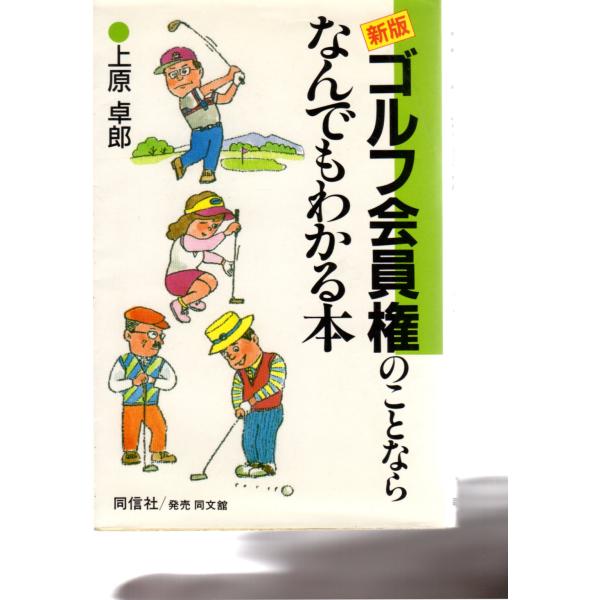 上原 卓郎 (著)同信社単行本1989/8/15    1刷ヒヤケ、シミ等の汚れや傷みがあります。