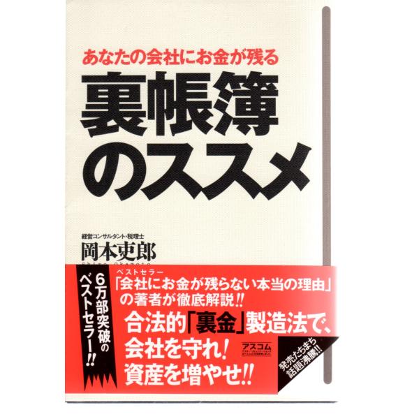 岡本 吏郎 (著)アスコム単行本2004/7/26    2刷ヒヤケ、シミ等の汚れや傷みがあります。