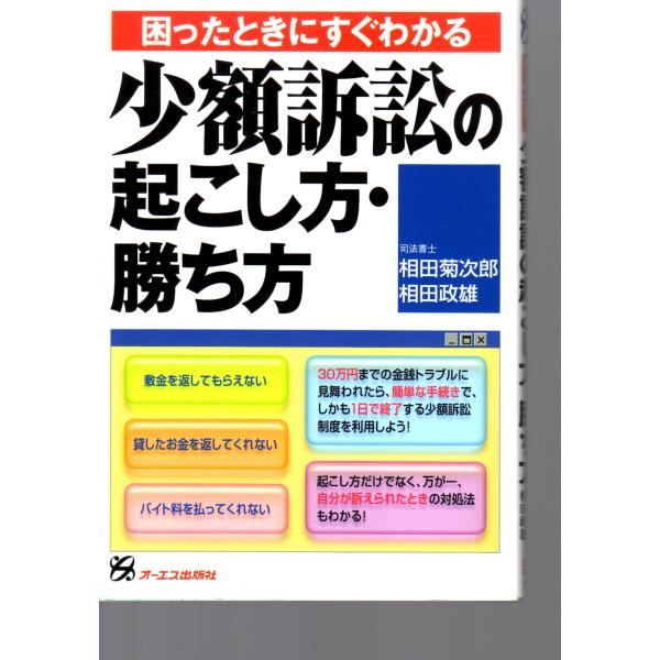相田 菊次郎 (著), 相田 政雄 (著)オーエス出版社単行本　2001/2/15　1刷ヒヤケ、シミ等の汚れや傷みがあります。
