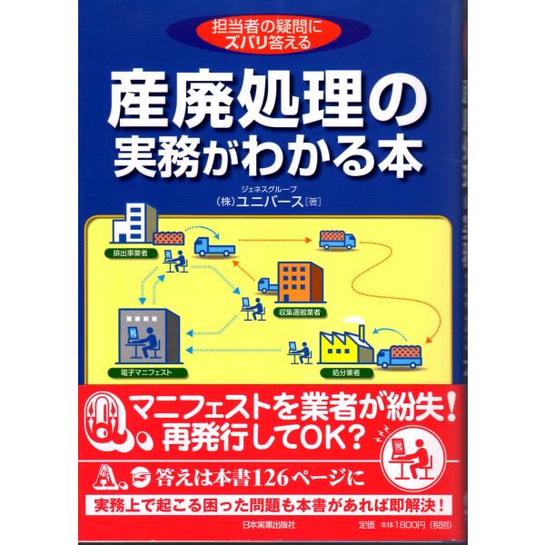 (株)ユニバース (著)日本実業出版社単行本　2009/6/1  2刷    多少のヒヤケ、シミ等の汚れや傷みがあります。