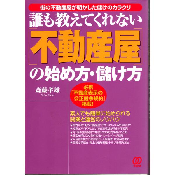 斎藤 孝雄 (著)ぱる出版単行本　2008/5/2  5刷    多少のヒヤケ、シミ等の汚れや傷みがあります。