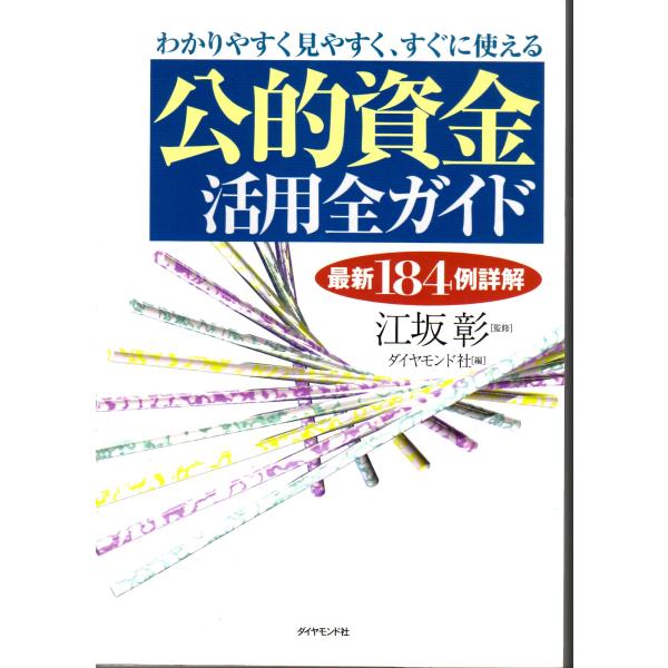 ダイヤモンド社 (編集)ダイヤモンド社単行本　1999/5/13  1刷    多少のヒヤケ、シミ等の汚れや傷みがあります。